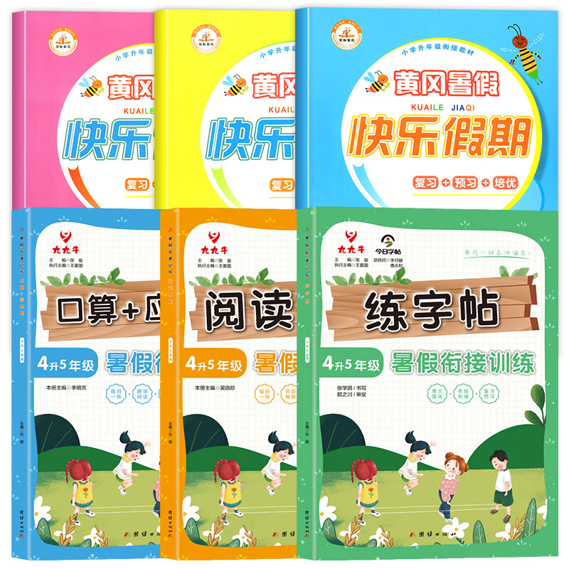 暑假衔接四升五人教版四年级下册暑假作业语数英全套小学教材同步4升5预习复习资料练习题快乐假期计算题强化 【四升五】暑假作业+暑假专项 小学四年级