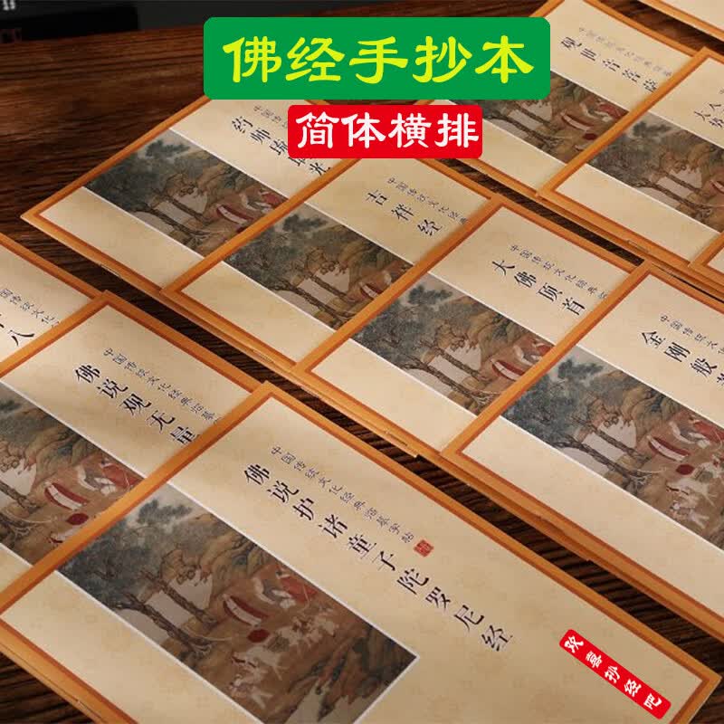 简体横排抄经本金刚经地藏经普门品全套佛经硬笔临摹字帖注音初学 抄经笔杆1只+20只笔芯