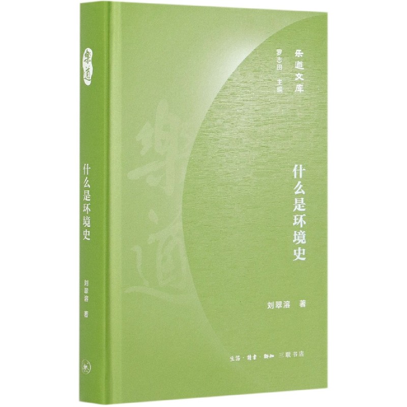 什么是环境史(精)/乐道文库