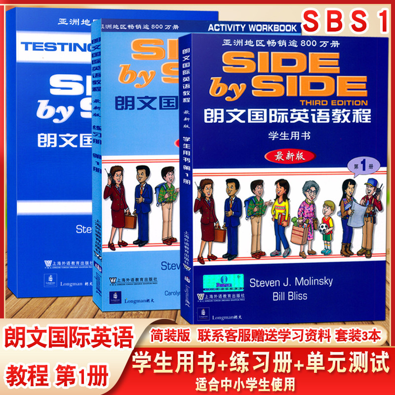 新版现货版 SBS1朗文国际英语教程第1册 学生用书+练习册+单元测试 共3本 赠送音频