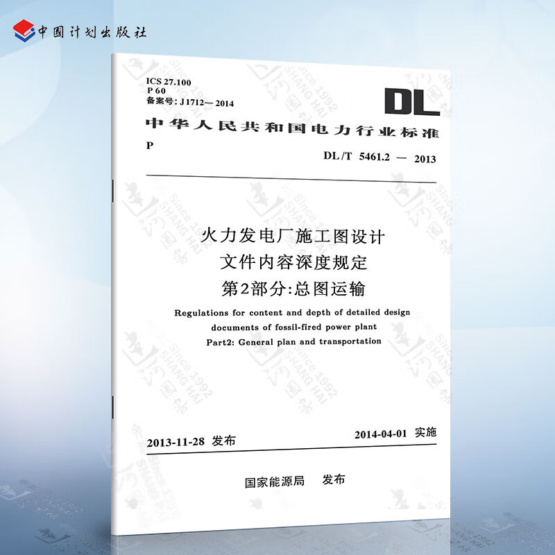 DL/T5461.2-2013火力发电厂施工图设计文件内容深
