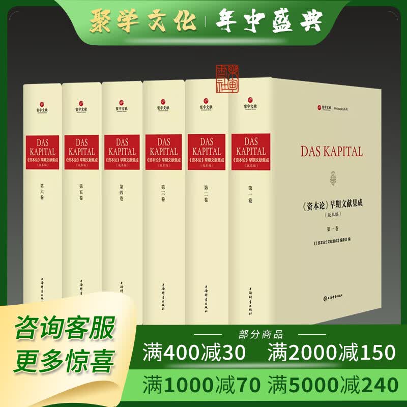 资本论早期文献集成 版本编 寰宇文献 16开精装全六册 上海辞书出版社