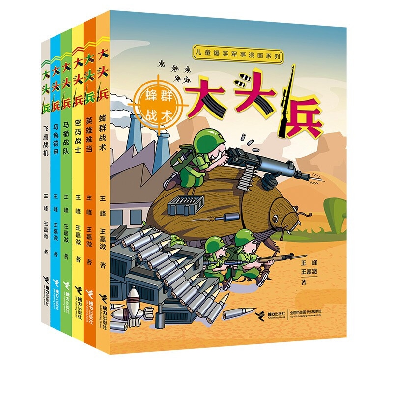 大头兵漫画6册