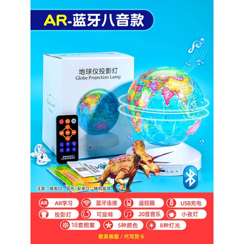 AR地球仪小学生用儿童启蒙智能发光3d立体男孩生日礼物玩具全息投影夜灯光世界地图磁悬浮会说话的官方旗 (AR蓝牙八音款)16种主题+20音乐+12灯片