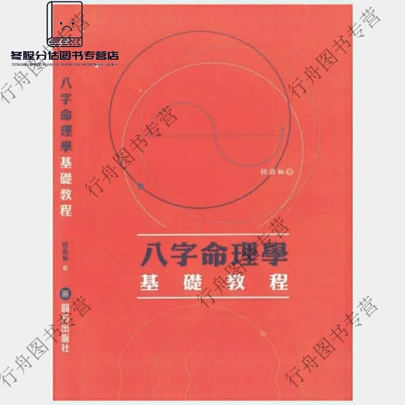 现货 进阶教程 动态分析教程 陆致极 八字命理学基础教程