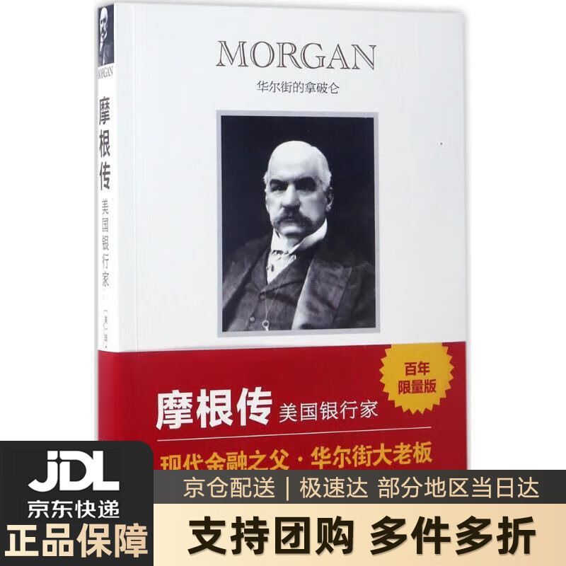 【 送货上门】美国银行家：摩根传