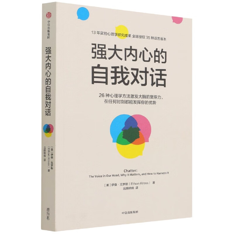 强大内心的自我对话