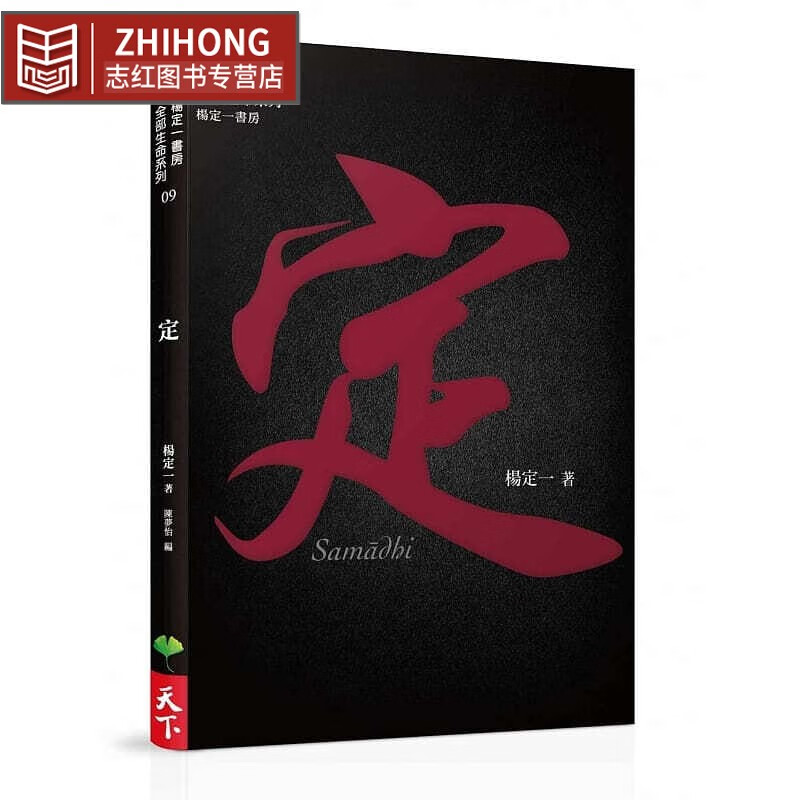 预售 定 杨定一 天下生活 台版原版