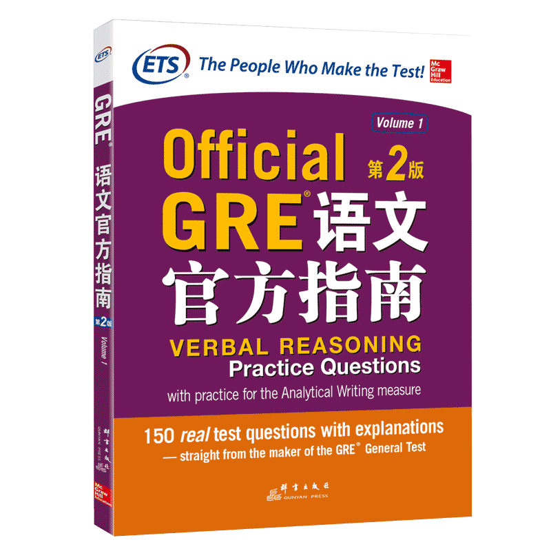 新东方 GRE考试官方指南第3版 数学 语文官方指南(第2版)OG ETS官方指南第三版GRE写作真题 模拟题 备考教材 GRE语文官方指南 定价58
