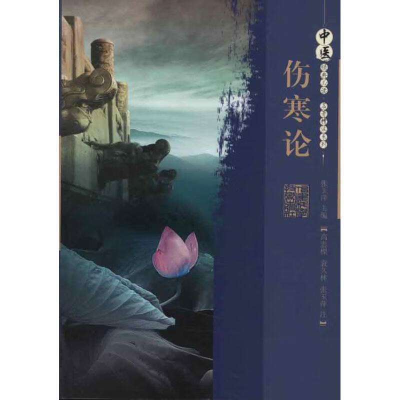伤寒论【好书，下单速发】