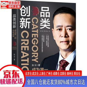 【新华全新书籍】品类创新：成为的战略