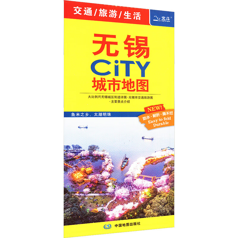 无锡CITY城市地图 图书