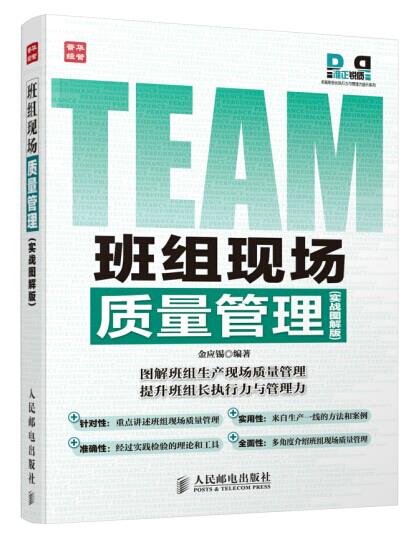 班组现场质量管理