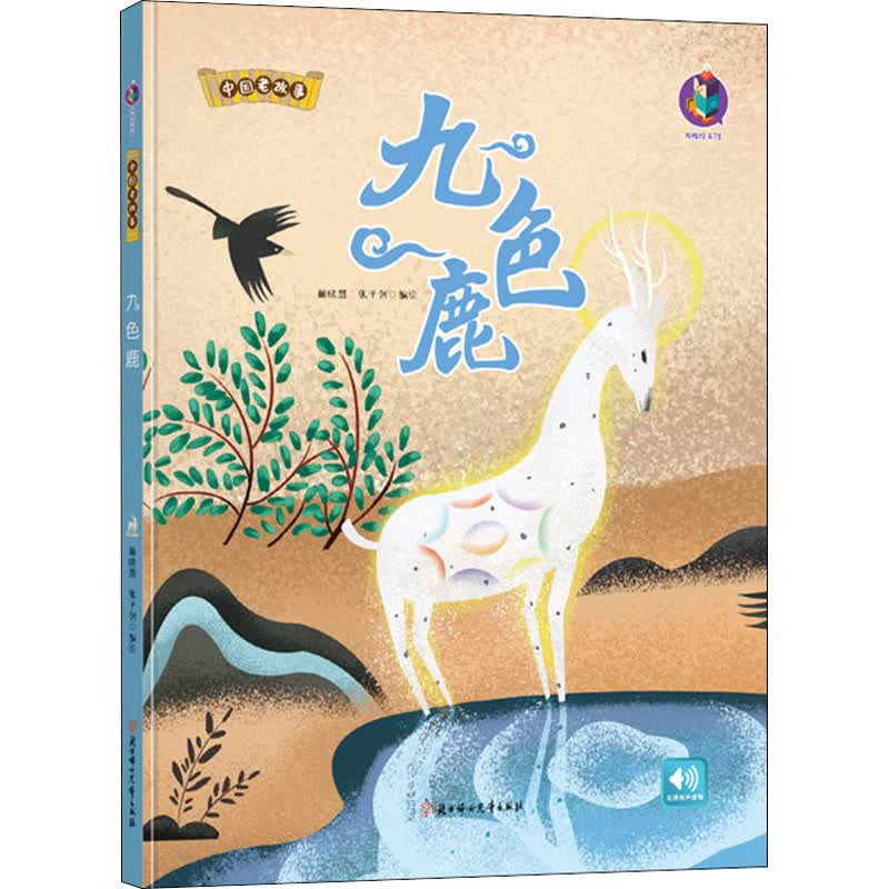九色鹿