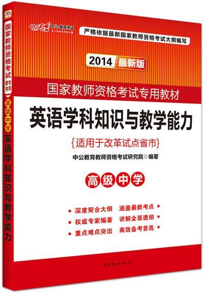英语学科知识与教学能力