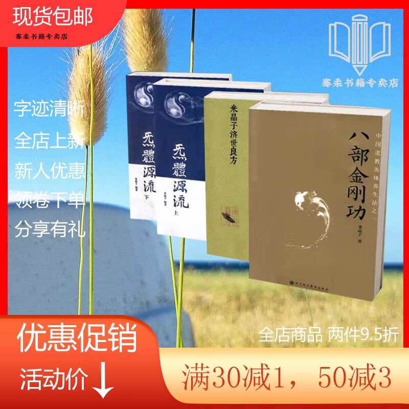 全真龙门派张至顺(八部金刚功 米晶子济世良方 气体(炁體)源流
