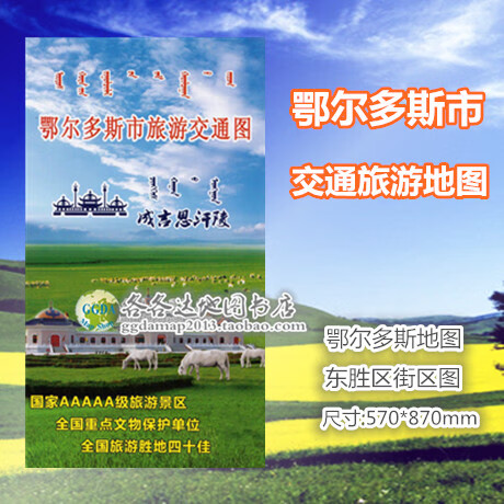 鄂尔多斯市地图 鄂尔多斯市旅游交通地图东胜区街区图