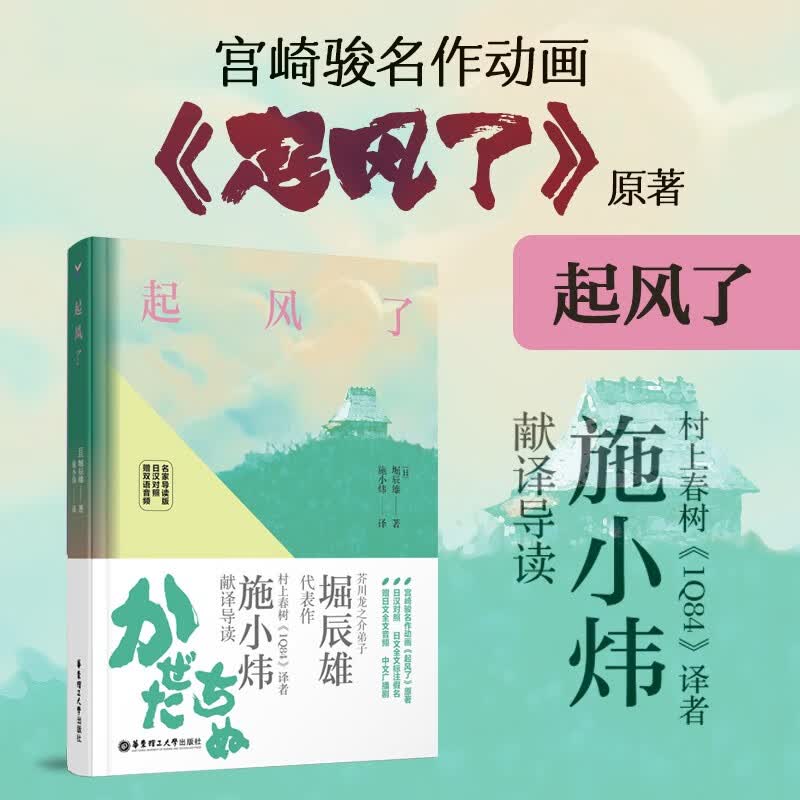 起风了（名家导读版.日汉对照.赠双语音频）