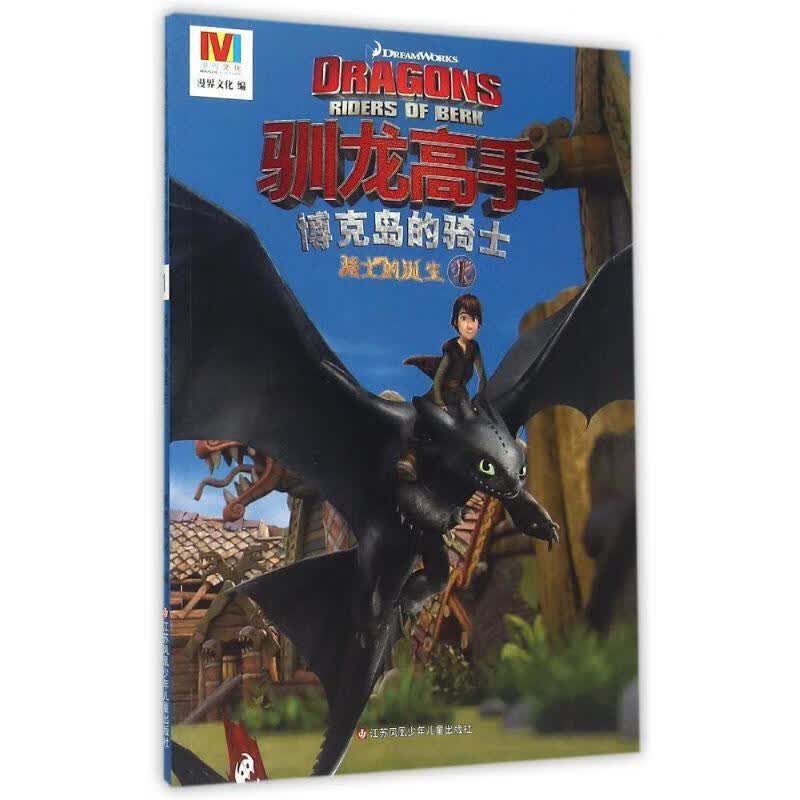 骑士的诞生 漫界文化