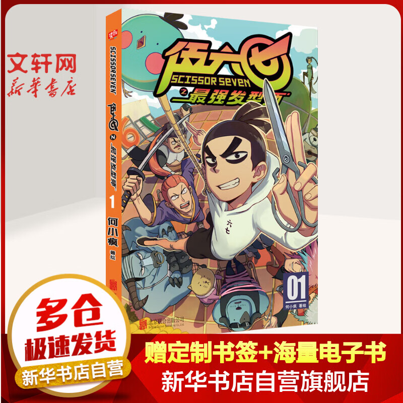 伍六七之强发型师1 图书