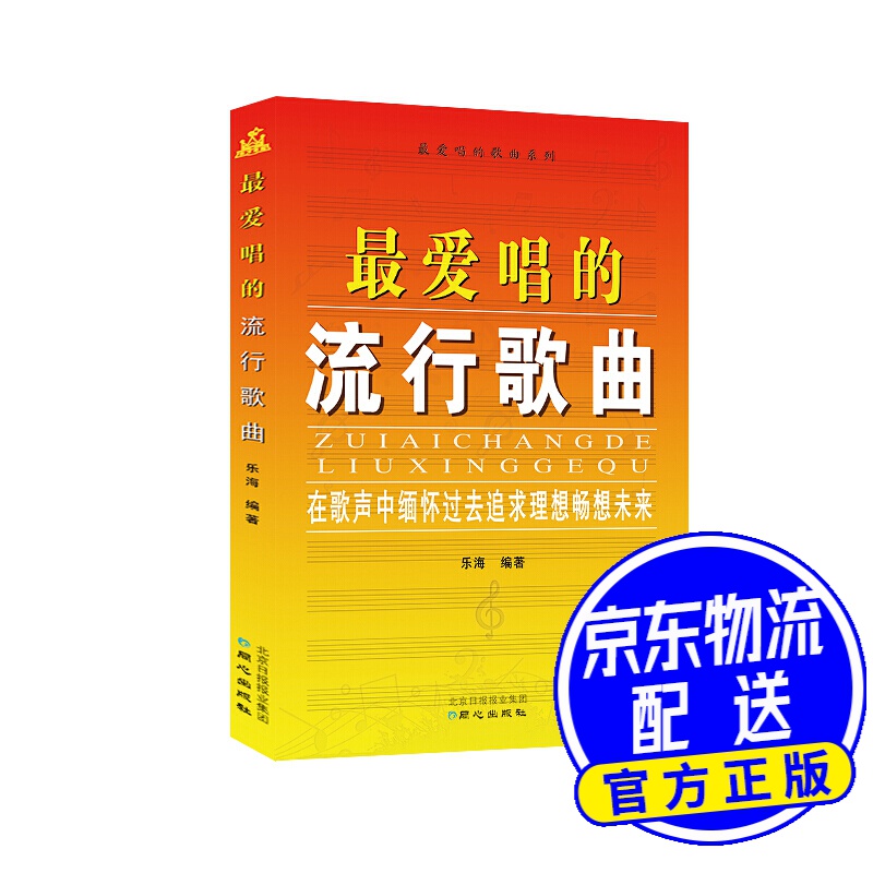 最爱唱的流行歌曲