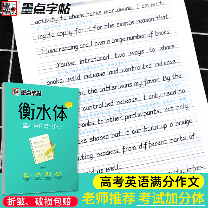 墨点英语字帖衡水体高中生英文字帖高考英语满分作文衡水中学英语字帖男女高三练习手写印刷体衡中体高中