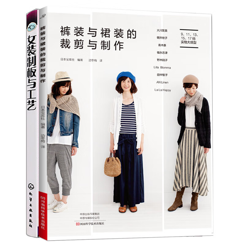 女装制板与工艺+裤装与裙装的裁剪与制作 2册 裤装裙装裁剪书籍服装入门书大全自学教材做衣服的零基础与缝制零起点学与制作打版