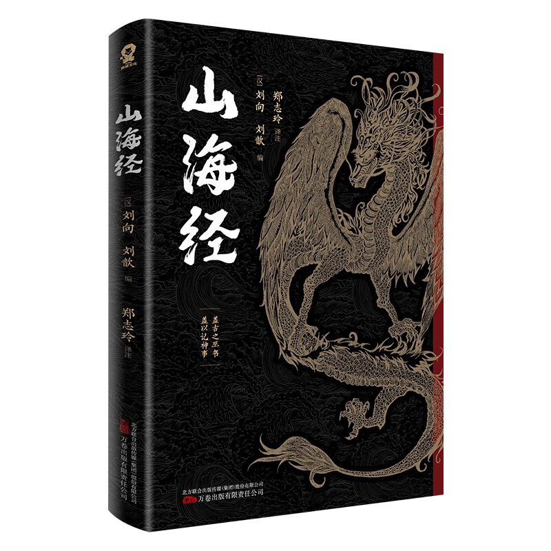 山海经（中国民间神话故事畅销书籍青少年课外书国学经典畅销）全本全译书籍原著白话文翻译