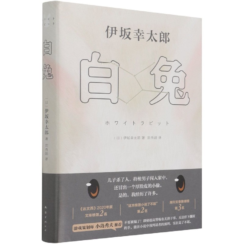 白兔(精)