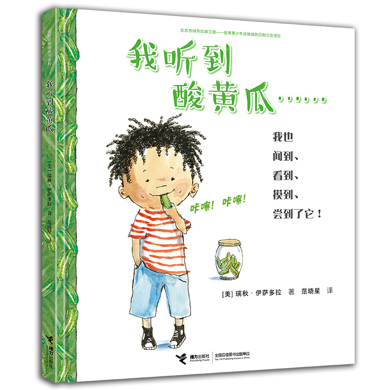 我听到酸黄瓜 【美】瑞秋·伊萨多拉【书】