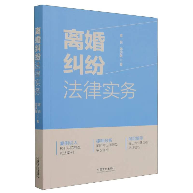 离婚纠纷法律实务