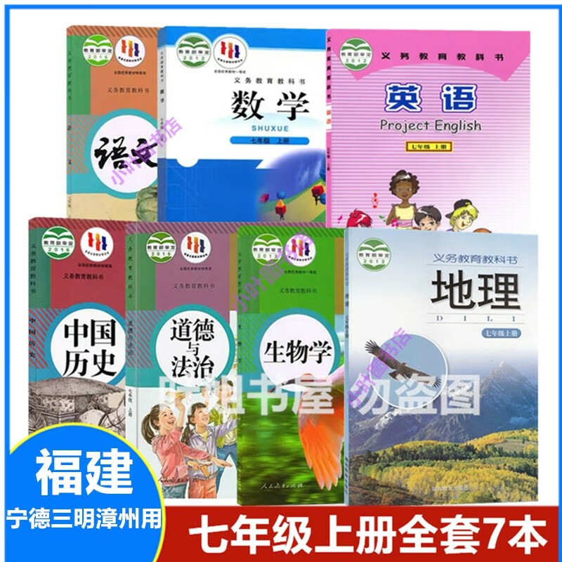 福建漳州宁德三明适用2023初一7七年级上册语文生物历史政治+北师数学+仁爱版英语+湘教版地理全套7