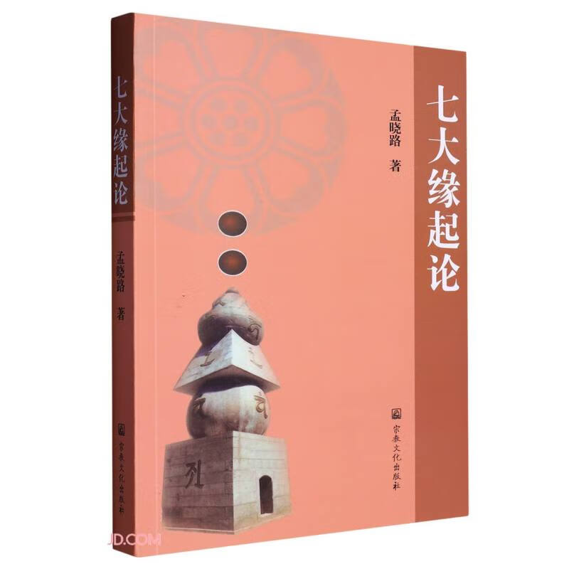 七大缘起论