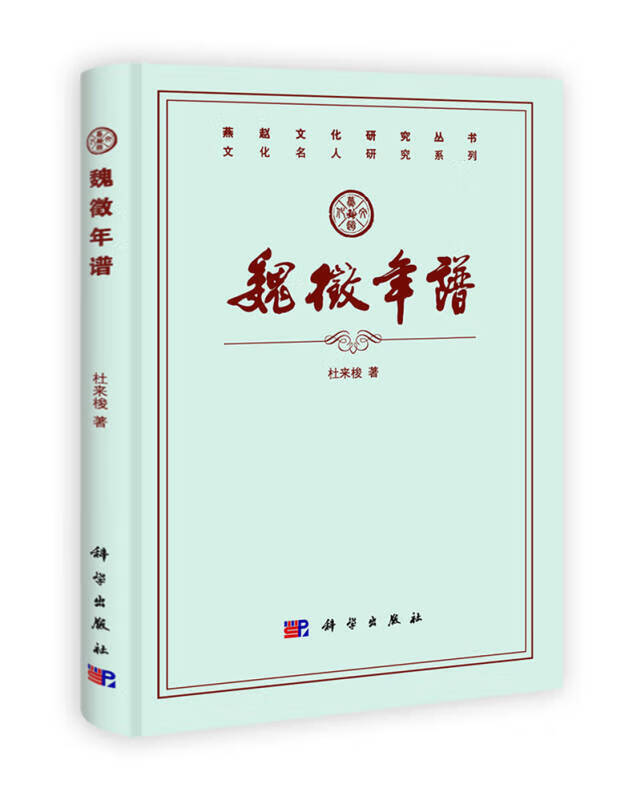 【书】魏徵年谱