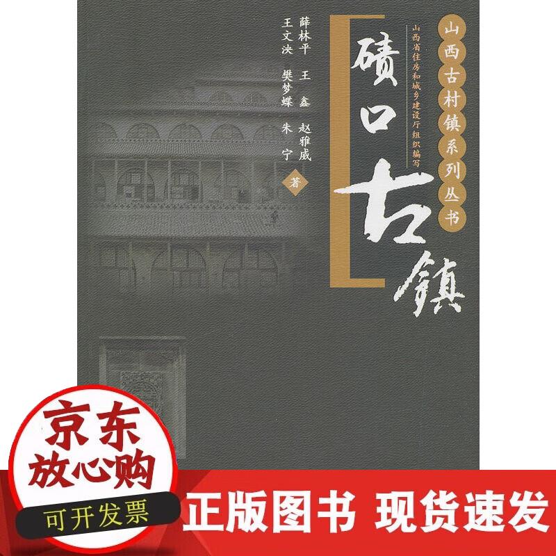 【现货】碛口古镇