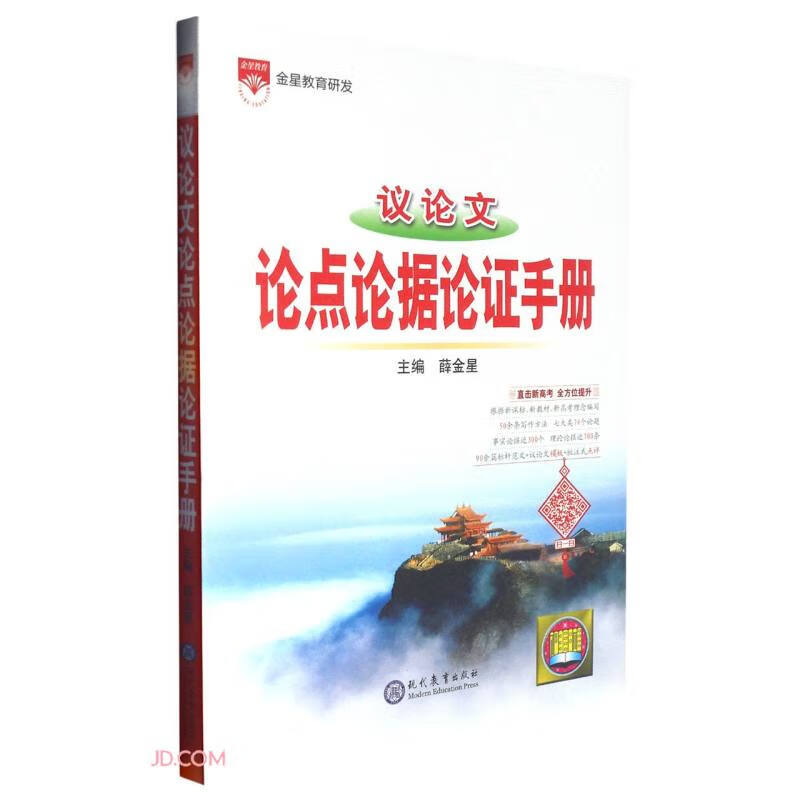 议论文论点论据论证手册