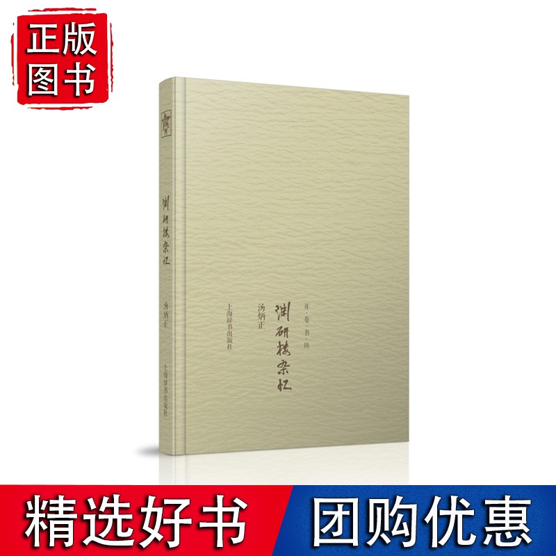 开卷书坊第四辑·渊研楼杂忆
