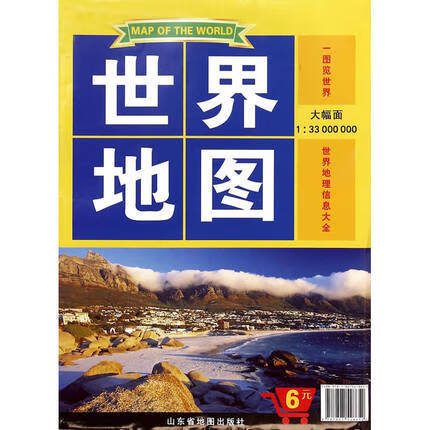 世界地图（2020版）