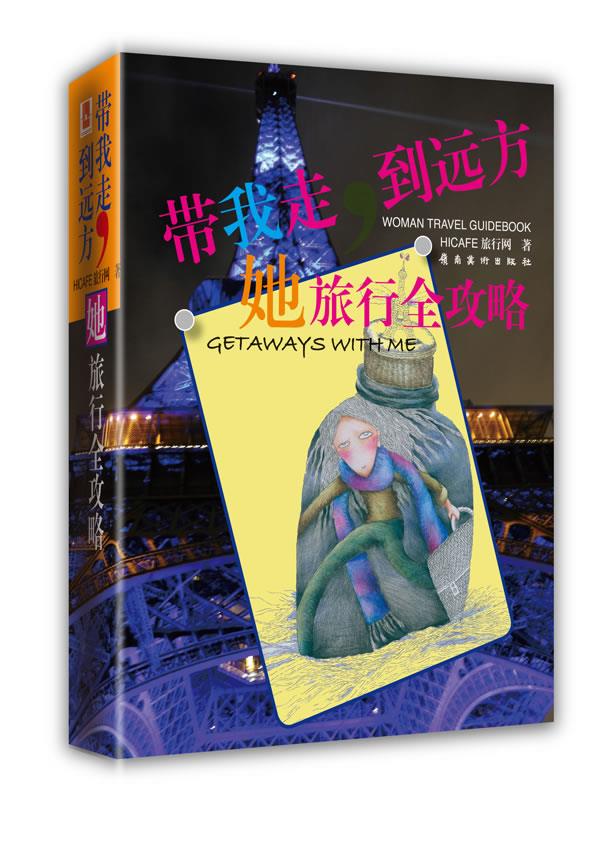 带我走，到远方