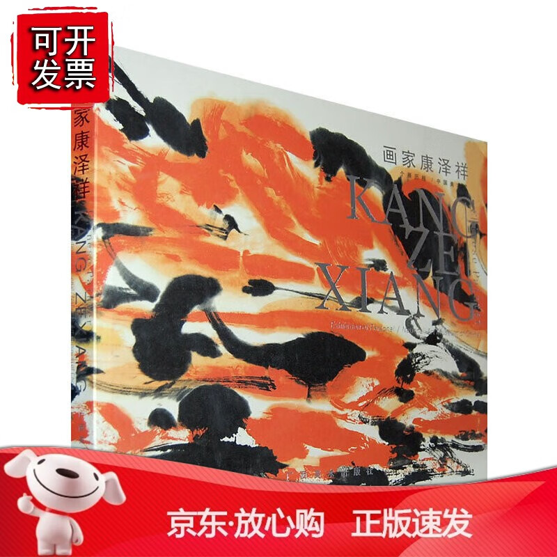 画家康泽祥