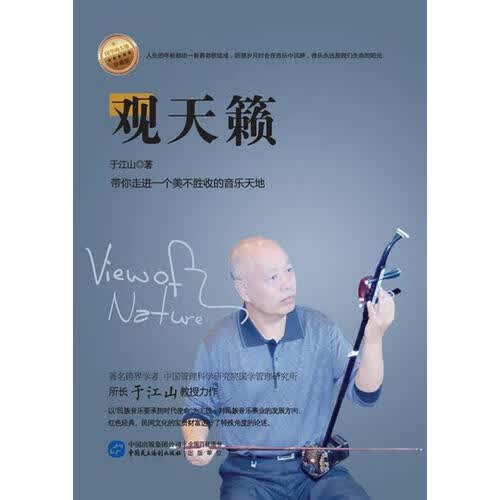 观天籁【好书】
