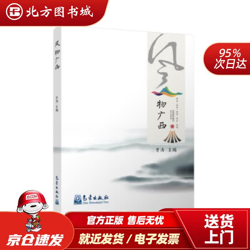 【现货】风物广西曾涛著 北方图书城