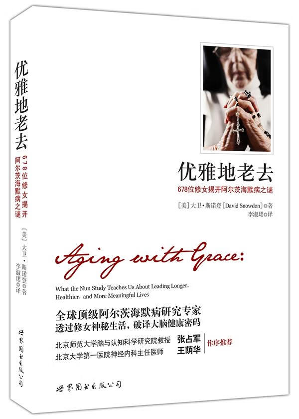 优雅地老去【，放心购买】