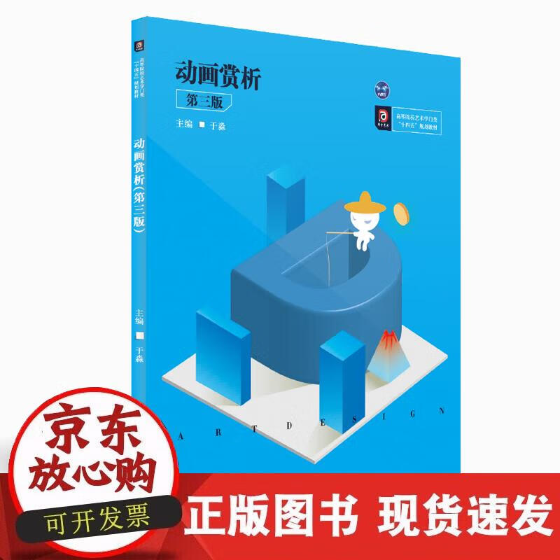 【现货】动画赏析（第三版）
