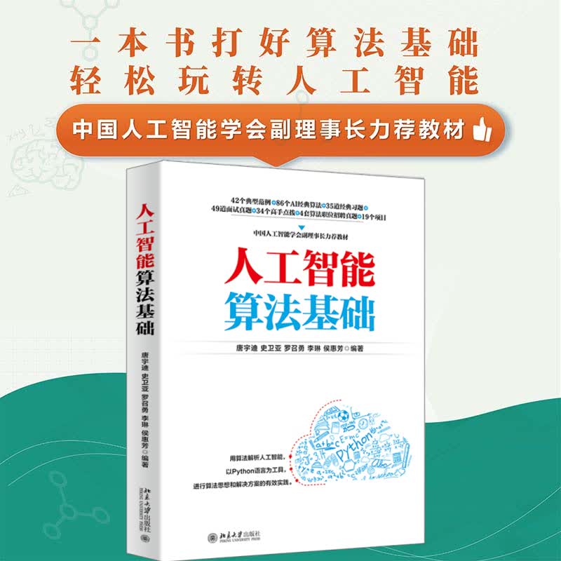 人工智能算法基础 图书
