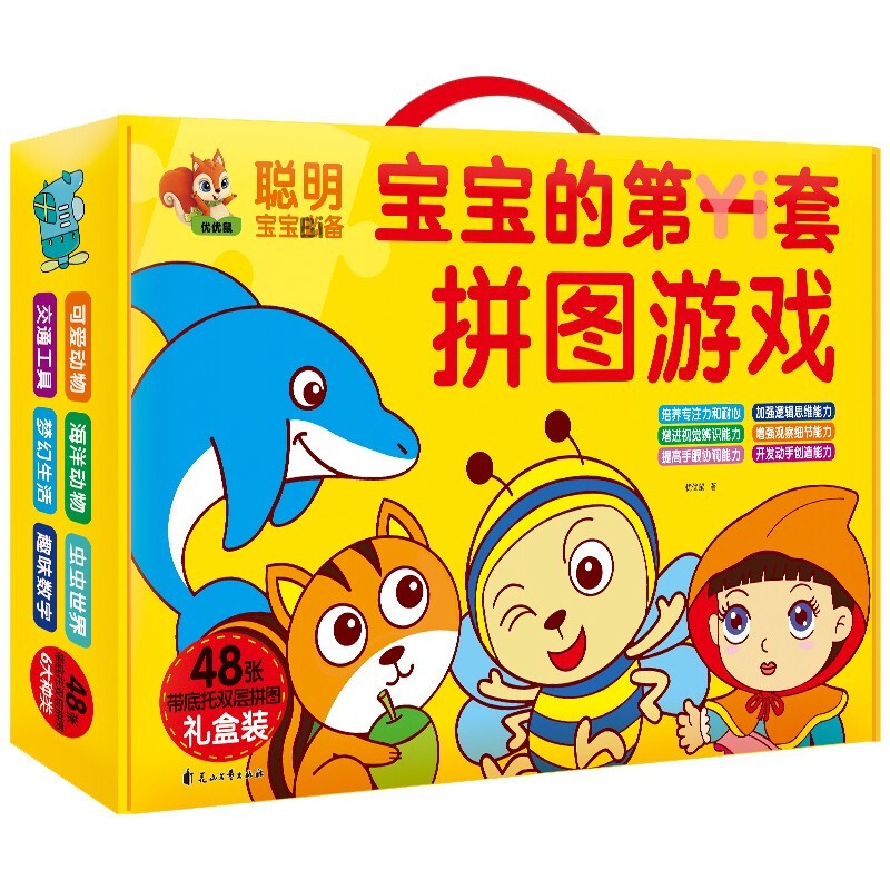 儿童拼图3-6岁 宝宝的第一拼图游戏 宝宝专注力训练游戏书礼盒装儿童手指玩具婴幼儿左右脑开发早教益智拼图儿童玩具书 黄盒 宝宝的第一拼图游戏48张