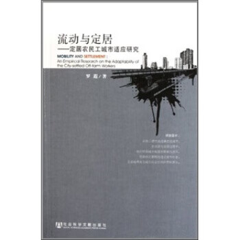 流动与定居