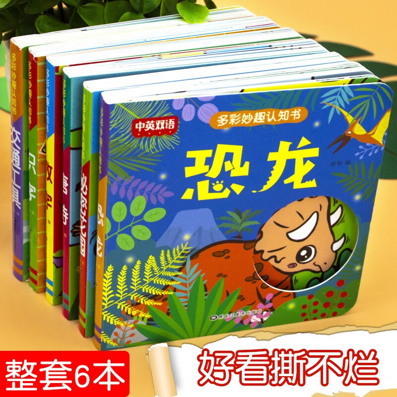 YQ撕不烂早教书0-3岁早教启蒙宝宝撕不烂咬不破的婴儿早教书启蒙书 【一套6大主题】圆角设计不伤手--宝宝爱看 无规格