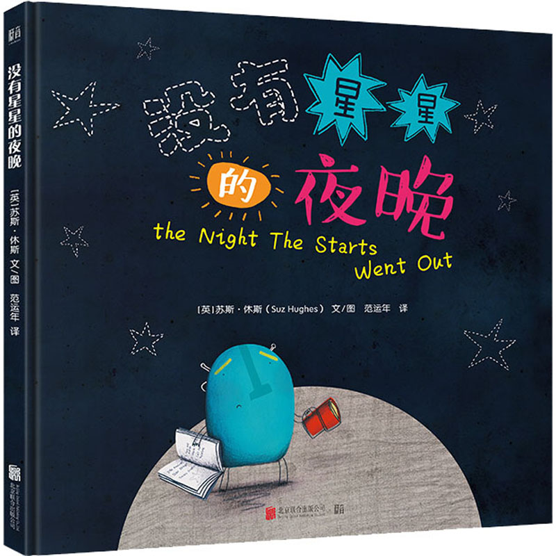没有星星的夜晚