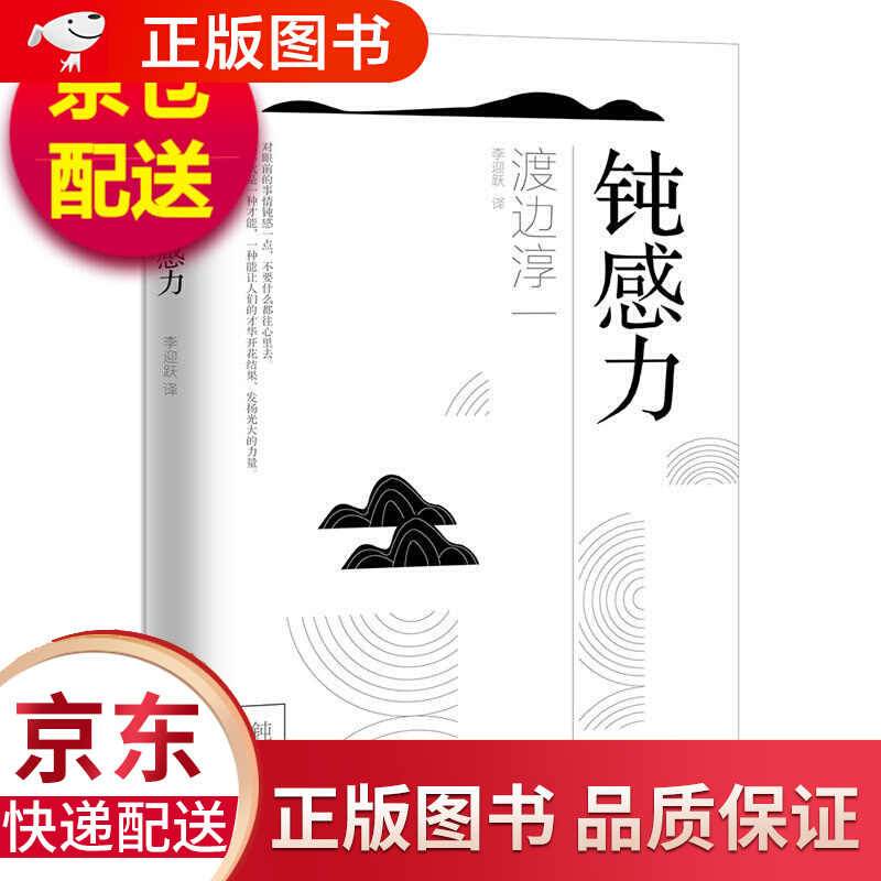 现货包邮 钝感力 渡边淳一 抖音书籍